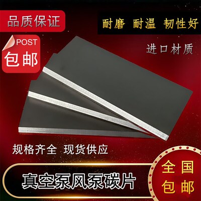 印刷机石墨片适用里其乐 贝克真空泵碳片 EK60 5*40*120 永盾通优