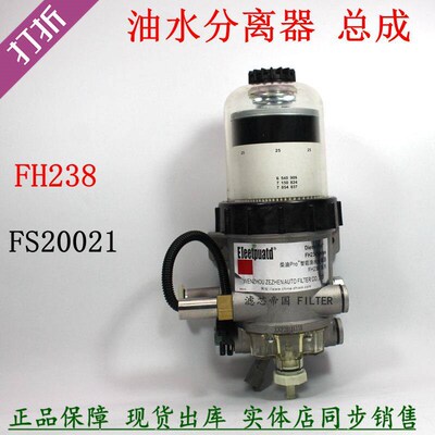 FH238智能油水分离器总成FS20021 FS20019 20020旋挖康柴明斯滤芯