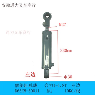 叉车倾斜油缸总成 伸缩缸前倾缸H22N0-50011 D05A8合力龙工江淮3T