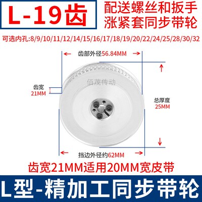 L19齿AF齿宽21免键同步轮内孔8 10 12 141516胀紧套L涨套同步带轮