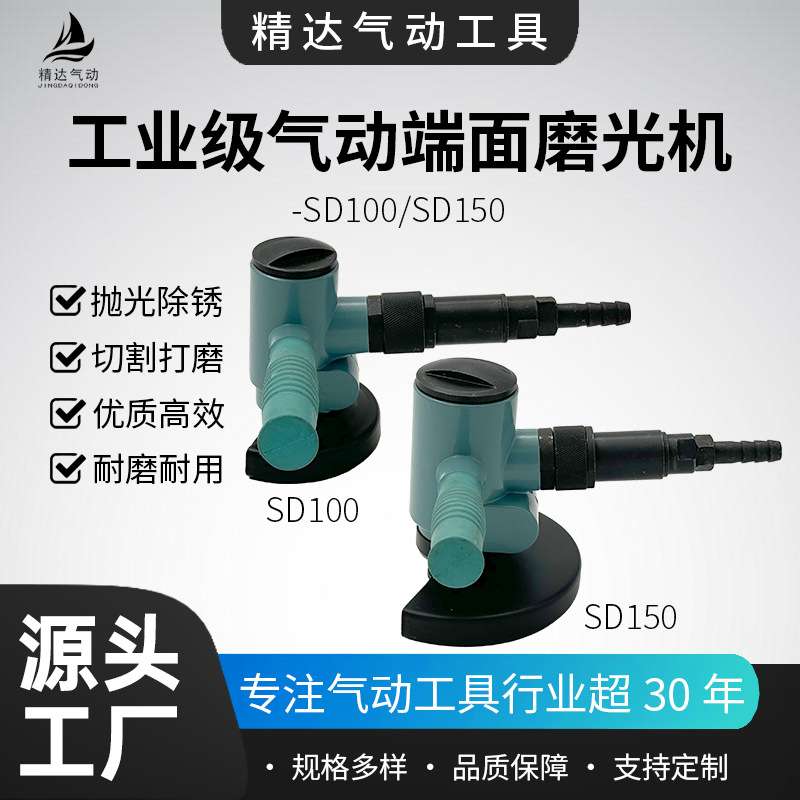 气动端面磨光机工业行家选SD100/SD150端面气砂轮机砂纸压板源头