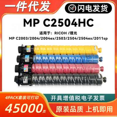 适用理光MPC2504sp粉盒RICOH C2004ex C2004sp C2011sp C2504ex墨
