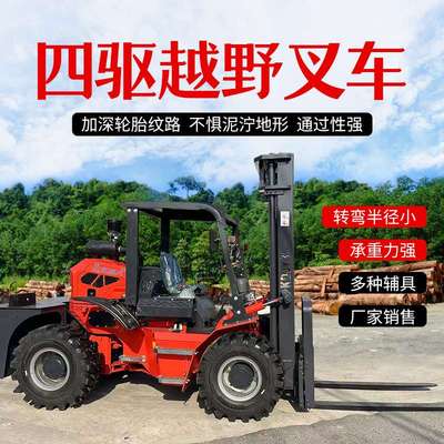 凯大厂家 3吨5吨液压柴油叉车一体式搬运车四驱多功能越野叉车