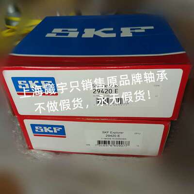 瑞典推力调心滚子轴承29420E 29320E 29418E 29318E等现货