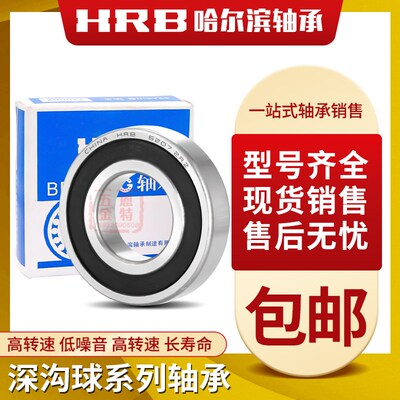 HRB哈尔滨轴承6417 6418 6419 6420 6422 6426 /2RZ 铜保持器M