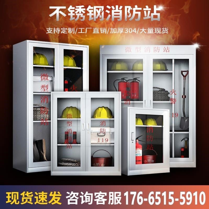 室外微型消防站应急物资救援器304不锈钢消防柜材展示柜灭火器箱