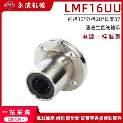 电镀防锈圆法兰直线轴承 标准型 LMF16UU 内径16*外径28*长度37