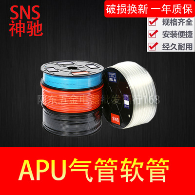 SNS神驰气动PU管 APU4*2.5 APU6*4 APU8*5 APU10*6.5 APU12*8