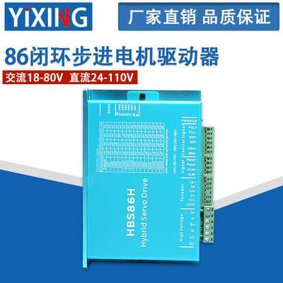 驱动器 86闭环步进电机驱动器 HBS86H/DL86/2HSS86H-A 现货