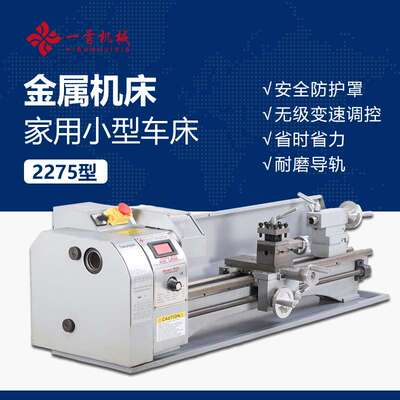 江苏工厂发货YS-2275小型微型金属车床多功能家用通用金属车高精