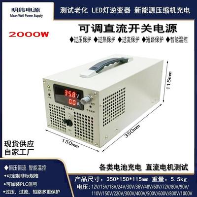 2000W大功率可调开关电源0-12V150A 0-15V120A 24V30V36V60V110V
