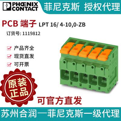 德国PHOENIX菲尼克斯4位PCB端子LPT16/4-10,0-ZB-1119812电气联接
