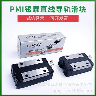 银泰PMI滑块轴承 MSA15 20 25 30 35 45 55 65 LSSSF0N SSSF0H