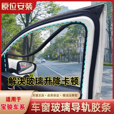 适配宝骏730310 510 560 630车窗玻璃泥槽车门T导轨升降密封条原
