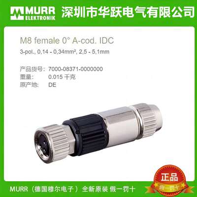 MURR穆尔连接器7000-08331-08351-08371-08391-0000000现货接头