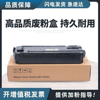 适用理光MPC2503废粉盒C3504 C4504 C6004 C5503 C6003废墨粉