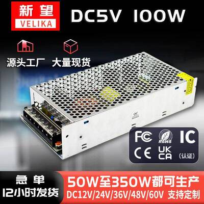 厂家5V20A100W开关电源5V集中供电输出100W工业直流电源