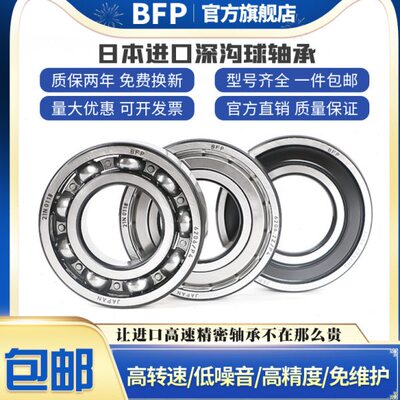 进口BFP深沟球轴承16026M/P4尺寸130X200X22高速静音薄壁