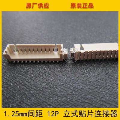 1.25-12A立贴 1.25mm间距 12PIN立式贴片 1.25-12P立贴 环保现货