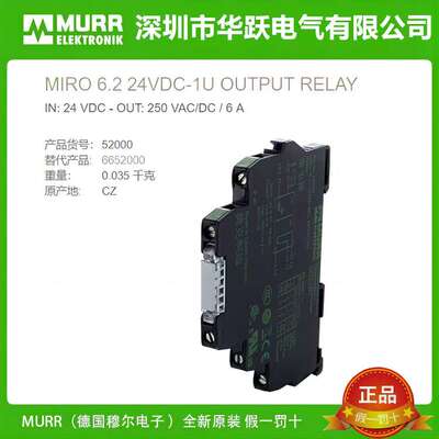 MURR穆尔继电器5200052015520025210352040原装现货安全UL认证