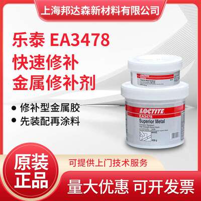 乐泰EA3478 3471 3463  98853 44143金属修补剂PC7218 7227防护剂