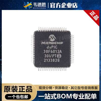 DSPIC30F6012A-30I/PT 贴片芯片TQFP-64 数字信号处理器(DSP/DSC)
