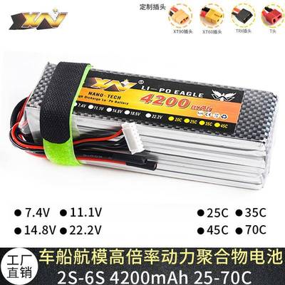 厂销鹰王4200mAh 25C 35C 45C 70C 2S3S4S6S 11.1V高倍率航模电池