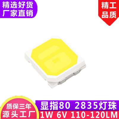 6V1W贴片2835贴片灯珠SMD150MA大功率灯珠正白暖白中性光现货
