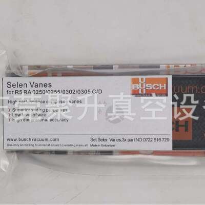 供应BUSCH普旭RA0305D真空泵旋片 叶片 货号0722516729 原厂品质