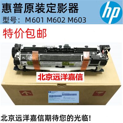 RM1-8396-000 HP600/601/602/603加热组件 定影组件CE988-67902