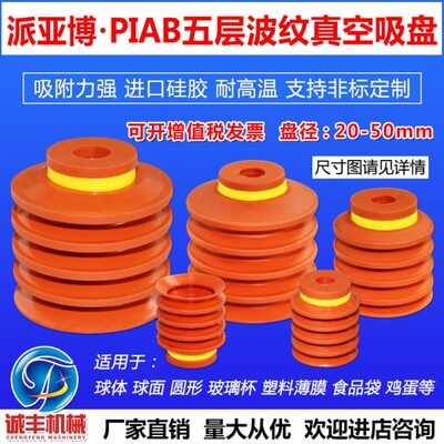 派亚博PIAB多层波纹真空吸盘鸡蛋球体气动吸嘴BL20/30/40/50-2