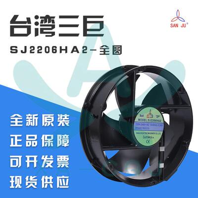 SJ2206HA2 SANJUN/三巨 220V 22060全圆 铁叶耐高温电气柜风扇