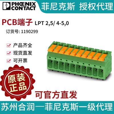 菲尼克斯4位PCB端子LPT2,5/4-5,0-1190299电气联接德国PHOENIX