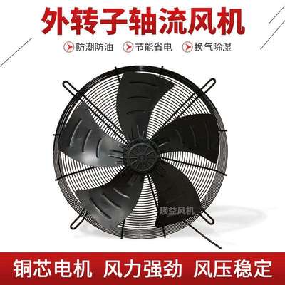 网罩式FZY-6D450S(B)散热冷却换气外转子轴流风机155W风量4650