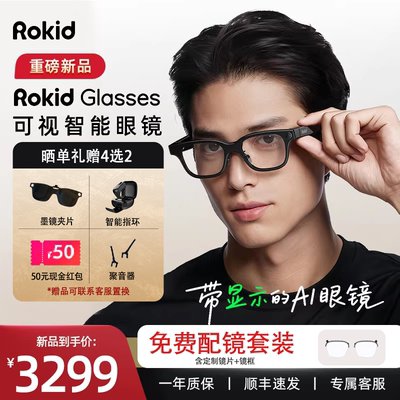 RokidGlasses灵伴科技乐奇AI智能眼镜拍照带镜头HUD导航实时翻译提词器AI大模型穿戴设备