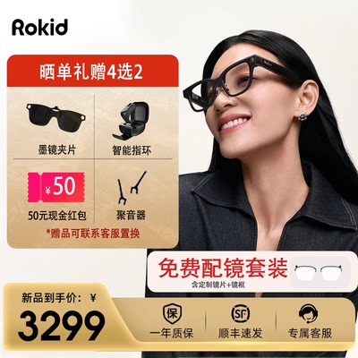 RokidGlasses灵伴科技乐奇AI智能眼镜拍照带镜头HUD导航实时翻译提词器AI大模型穿戴设备
