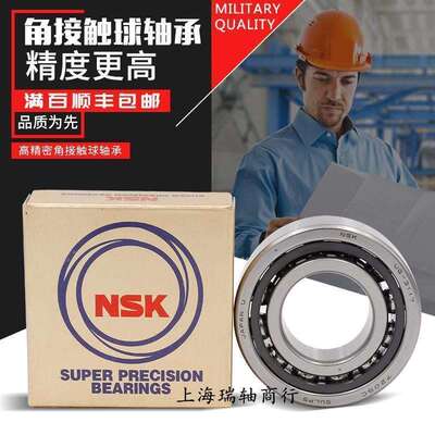 进口NSK丝杠轴承760202 760203 760204 760205 2RS P4 P5 DB密封