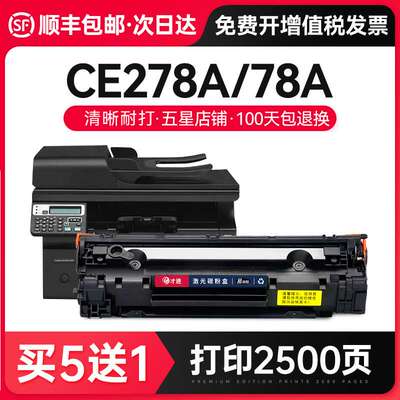 才进易加粉适用HP78A硒鼓LaserJet mfp M1536dnf打印机P1566