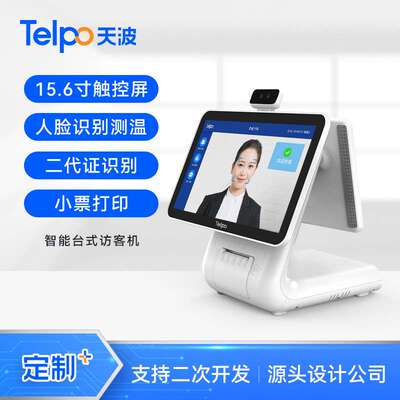 天波人脸识别访客机TPS650T 安卓访客机政企楼宇小区刷脸厂家直销