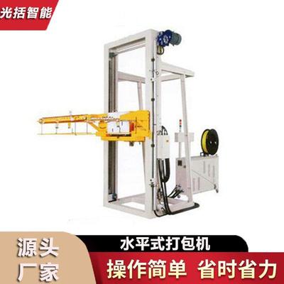 光括包装水平打包机操作简单自动化捆扎设备捆扎机捆扎收紧包装机