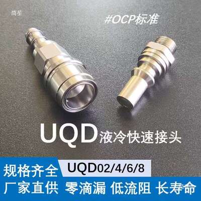 替换Danfoss丹弗斯UQD液冷接头UQD02 UQD04不锈钢316螺纹管其他