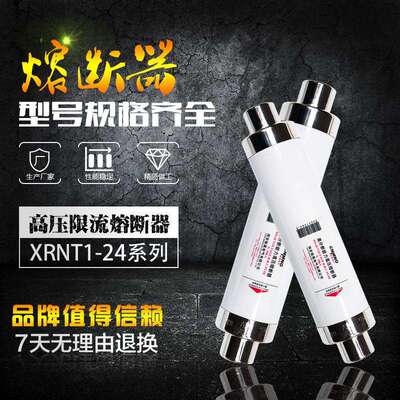 铭高高压限流熔断器XRNT1-24KV/50-125A高分段能力熔断器厂家直销