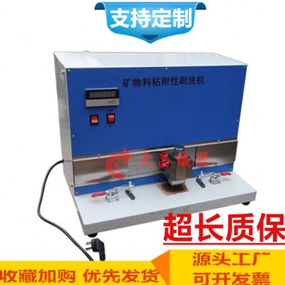 矿物料粘附性试验仪 QFS-31矿物料粘附性刷洗机 50次/60-70秒
