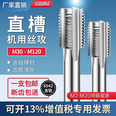 手用机用丝攻丝锥M27M28m29M30M32M33M34M35M36M38M39*X1.5X2X3X4