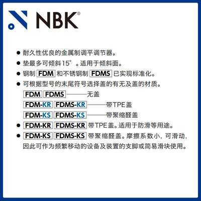 NBK FDMS调平调节器不锈钢制外螺纹标准件 M8~M16 机械厂家