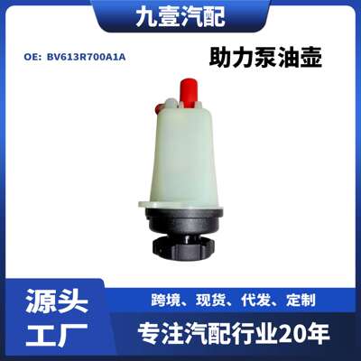 适用福特2012-17福克斯1.6助力泵油壶 BV613R700A1A 1892564