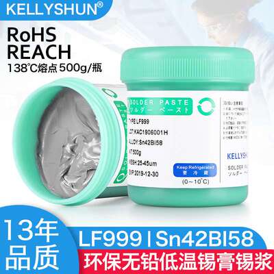 凯利顺环保无铅低温锡膏smt贴片LED焊接 Sn42Bi58维修锡浆焊锡膏