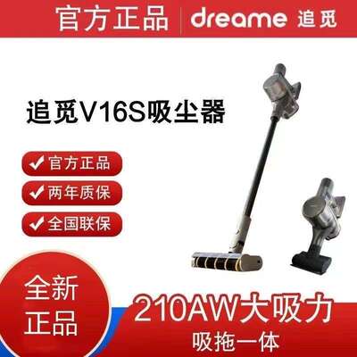 Dreame【新品】追觅V16S无线擦地吸尘器家用大吸力手持吸拖一体除