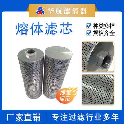 不锈钢折波油滤芯 冲孔网骨架气体过滤熔体滤芯 注塑机烧结毡滤芯