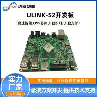 RK3399 RK3576 智能控制AI算法人脸识别商业显示工业一体互联主板